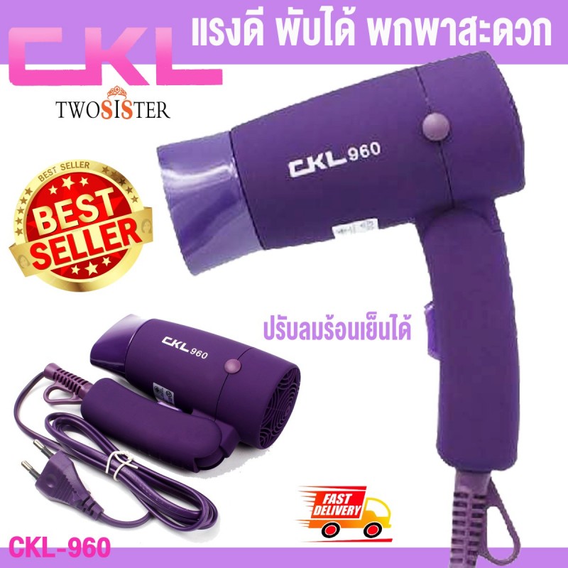 Ckl twosister mini hair dryer ไดร์พกพา 1,200 watt รุ่น 960 - สีม่วง - SuperTstore
