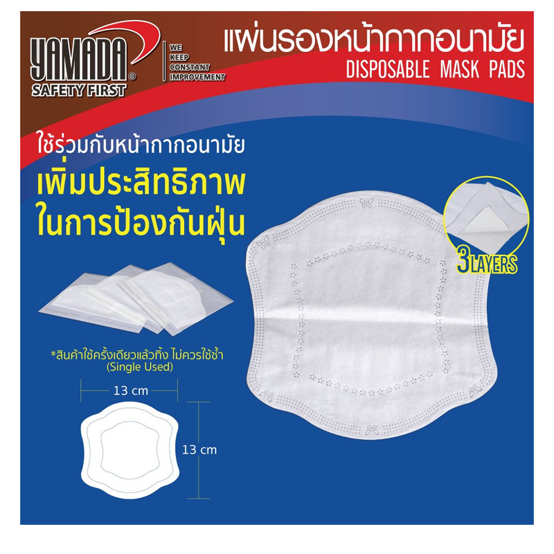 YAMADA แผ่นรองหน้ากากอนามัย แผ่นรองแมส 40ชิ้น 1 กล่อง (DISPOSABLE MASK ...