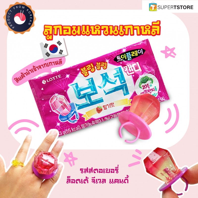 Lotte Rolly Pop Jewelry Candy 보석반지캔디 แหวนลูกอม รสสตอเบอรี่ (Strawberry ...