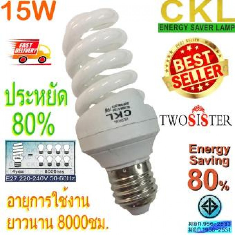 CKL by Twosister หลอดเกลียว ประหยัดไฟ 15W ขั้ว E27 - SuperTstore