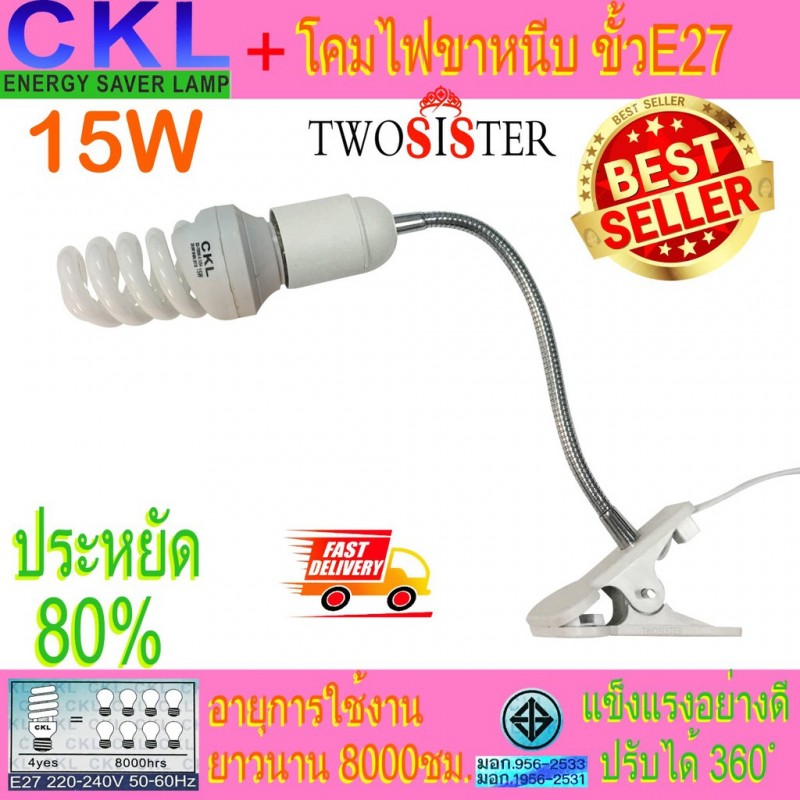 CKL by Twosister หลอดเกลียว ประหยัดไฟ 15W ขั้ว E27 - SuperTstore