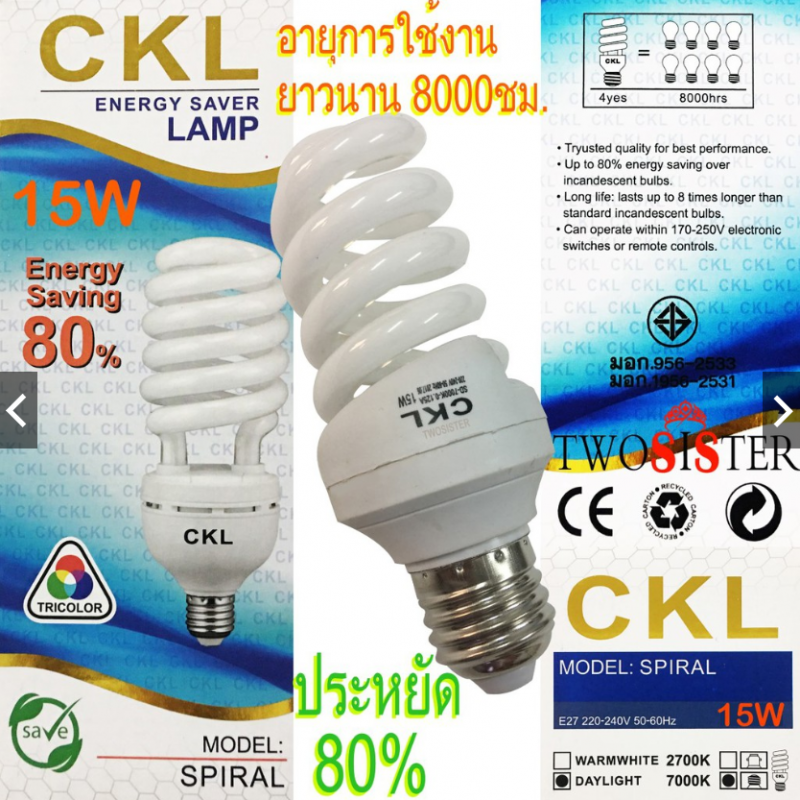 CKL by Twosister หลอดเกลียว ประหยัดไฟ 15W ขั้ว E27 - SuperTstore